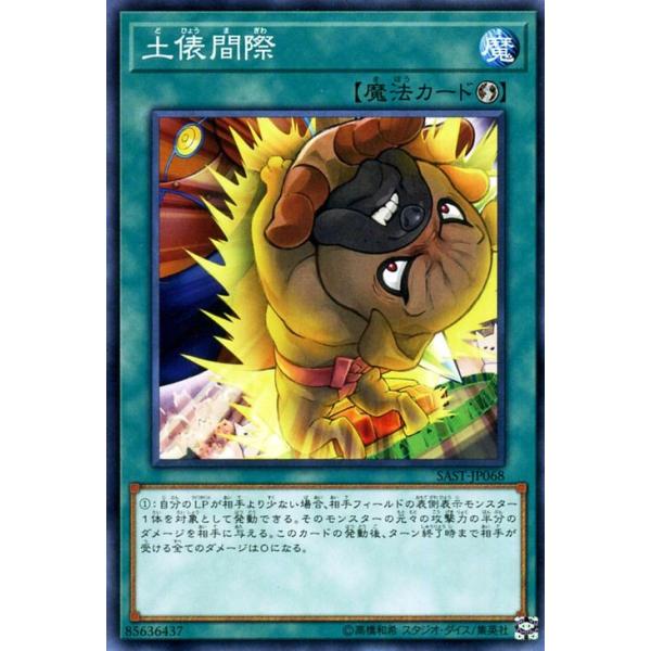 ★遊戯王 VRAINS 「サベージ・ストライク」(SAST)収録■カード名：土俵間際【速攻魔法】ノーマル※シングルカードの状態について※トレカ専門店カードミュージアムのシングルカードは入荷時に1枚1枚状態確認を行っております。チェック後、速...