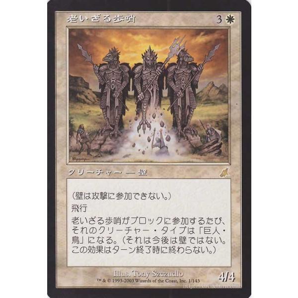 ★マジック:ザ・ギャザリング「スカージ」収録■カード名：老いざる歩哨/Ageless Sentinels　【R】※シングルカードの状態について※トレカ専門店カードミュージアムのシングルカードは入荷時に1枚1枚状態確認を行っております。チェッ...