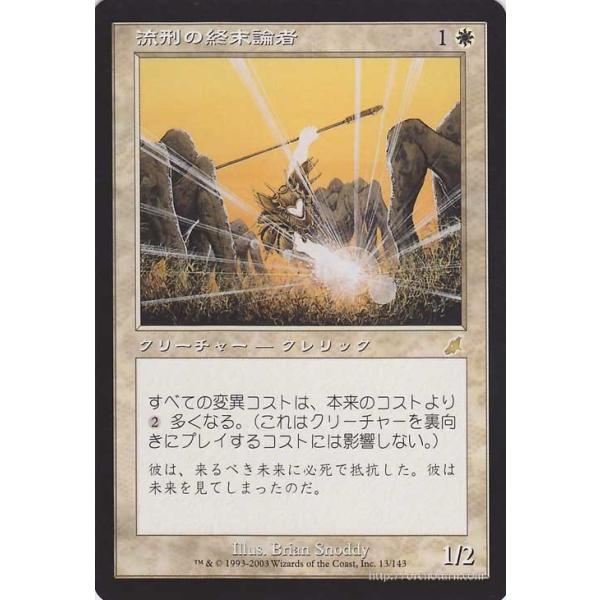 ★マジック:ザ・ギャザリング「スカージ」収録■カード名：流刑の終末論者/Exiled Doomsayer　【R】※シングルカードの状態について※トレカ専門店カードミュージアムのシングルカードは入荷時に1枚1枚状態確認を行っております。チェッ...