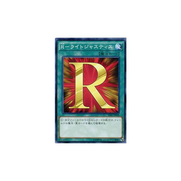 ★遊戯王アークファイブ「ストラクチャーデッキ−HERO's STRIKE−」（SD27）収録【カード名：Ｒ−ライトジャスティス【通常魔法】ノーマル自分フィールド上に表側表示で存在する「Ｅ・ＨＥＲＯ」と名のついたカードの枚数分だけ、フィールド...