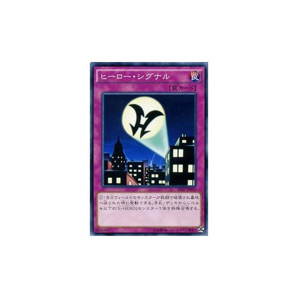 ★遊戯王アークファイブ「ストラクチャーデッキ−HERO's STRIKE−」（SD27）収録【カード名：ヒーロー・シグナル【通常罠】ノーマル自分フィールド上のモンスターが戦闘によって破壊され墓地へ送られた時に発動する事ができる。自分の手札ま...