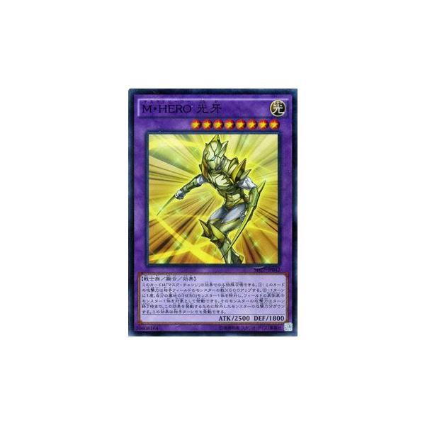 ★遊戯王アークファイブ「ストラクチャーデッキ−HERO's STRIKE−」（SD27）収録【カード名：Ｍ・ＨＥＲＯ 光牙【融合・効果モンスター】スーパーレア※シングルカードの状態について※トレカ専門店カードミュージアムのシングルカードは入...