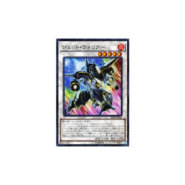 遊戯王カード ジェット・ウォリアー（スーパーレア） / シンクロン・エクストリーム（SD28） / シングルカード :SD28-JP041-SR:カードミュージアム Yahoo!店 - 通販 ...
