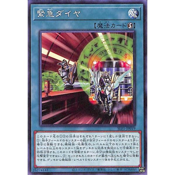 ★遊戯王 OCG デュエルモンスターズ 「SELECTION 5」(SLF1)収録■カード名：緊急ダイヤ【速攻魔法】ノーマル※シングルカードの状態について※トレカ専門店カードミュージアムのシングルカードは入荷時に1枚1枚状態確認を行っており...