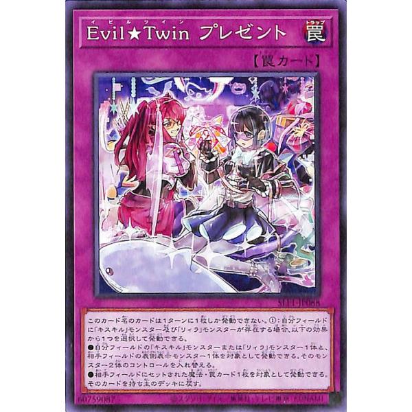 ★遊戯王 OCG デュエルモンスターズ 「SELECTION 5」(SLF1)収録■カード名：Ｅｖｉｌ★Ｔｗｉｎ プレゼント【通常罠】ノーマル※シングルカードの状態について※トレカ専門店カードミュージアムのシングルカードは入荷時に1枚1枚状...