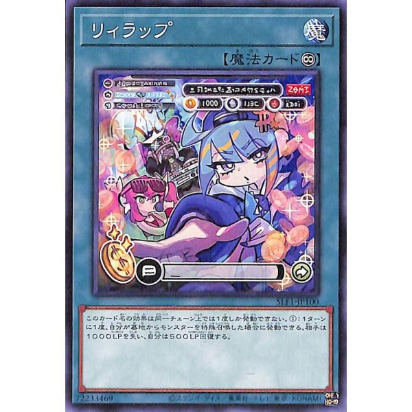 ★遊戯王 OCG デュエルモンスターズ 「SELECTION 5」(SLF1)収録■カード名：リィラップ【永続魔法】ノーマル※シングルカードの状態について※トレカ専門店カードミュージアムのシングルカードは入荷時に1枚1枚状態確認を行っており...