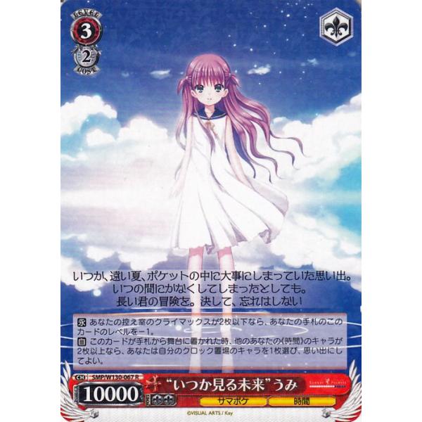 ★ヴァイスシュヴァルツ  「Summer Pockets REFLECTION BLUE Re:Edit」(SMPW130)収録●SMP/W130-067●カード名：“いつか見る未来”うみ※シングルカードの状態について※トレカ専門店カードミ...