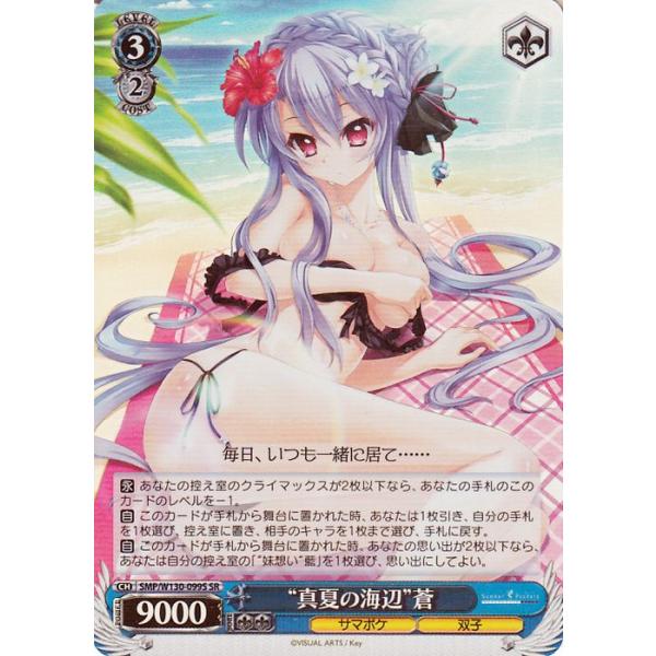 ★ヴァイスシュヴァルツ  「Summer Pockets REFLECTION BLUE Re:Edit」(SMPW130)収録●SMP/W130-099S●カード名：“真夏の海辺”蒼※シングルカードの状態について※トレカ専門店カードミュー...