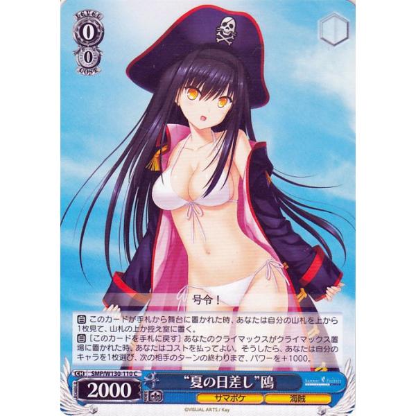 ★ヴァイスシュヴァルツ  「Summer Pockets REFLECTION BLUE Re:Edit」(SMPW130)収録●SMP/W130-110●カード名：“夏の日差し”鴎※シングルカードの状態について※トレカ専門店カードミュージ...