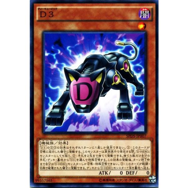 ★遊戯王アーク・ファイブ「ブースターSP−デステニー・ソルジャーズ−」(SPDS)収録【カード名：Ｄ３（ディーキュービック）【効果モンスター】ノーマル※シングルカードの状態について※トレカ専門店カードミュージアムのシングルカードは入荷時に1...