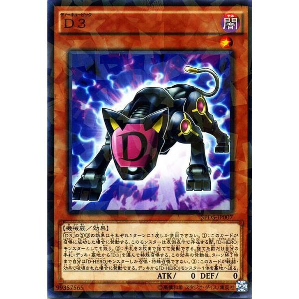 ★遊戯王アーク・ファイブ「ブースターSP−デステニー・ソルジャーズ−」(SPDS)収録【カード名：Ｄ３（ディーキュービック）【効果モンスター】ノーマルパラレル※シングルカードの状態について※トレカ専門店カードミュージアムのシングルカードは入...