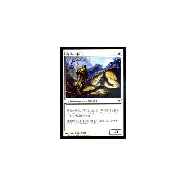 ★マジック:ザ・ギャザリング　デュエルデッキ「ソリンvs.ティボルト」収録 ■カード名：宿命の旅人/Doomed Traveler※シングルカードの状態について※トレカ専門店カードミュージアムのシングルカードは入荷時に1枚1枚状態確認を行っ...