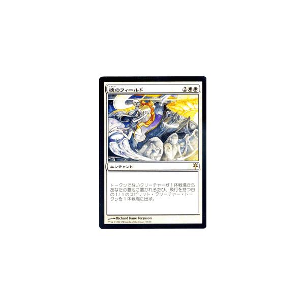 ★マジック:ザ・ギャザリング　デュエルデッキ「ソリンvs.ティボルト」収録 ■カード名：魂のフィールド/Field of Souls※シングルカードの状態について※トレカ専門店カードミュージアムのシングルカードは入荷時に1枚1枚状態確認を行...