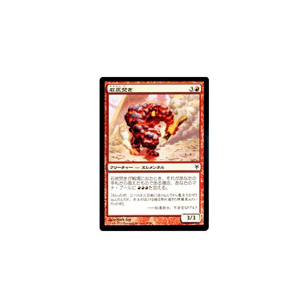 ★マジック:ザ・ギャザリング　デュエルデッキ「ソリンvs.ティボルト」収録 ■カード名：石炭焚き/Coal Stoker※シングルカードの状態について※トレカ専門店カードミュージアムのシングルカードは入荷時に1枚1枚状態確認を行っております...