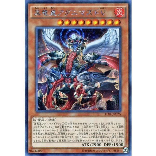 ★遊戯王アーク・ファイブ「ザ・ダーク・イリュージョン」(TDIL)収録【カード名：真竜皇アグニマズドV【効果モンスター】シークレットレア※シングルカードの状態について※トレカ専門店カードミュージアムのシングルカードは入荷時に1枚1枚状態確認...