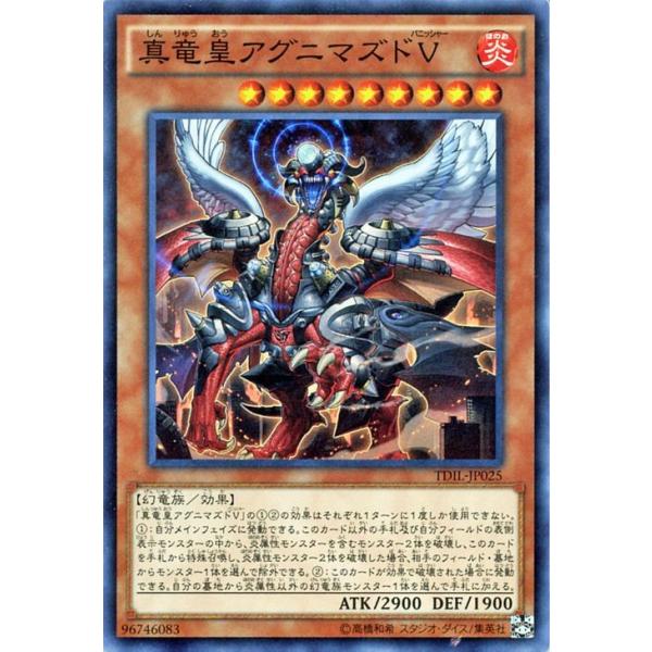 ★遊戯王アーク・ファイブ「ザ・ダーク・イリュージョン」(TDIL)収録【カード名：真竜皇アグニマズドV【効果モンスター】スーパーレア※シングルカードの状態について※トレカ専門店カードミュージアムのシングルカードは入荷時に1枚1枚状態確認を行...