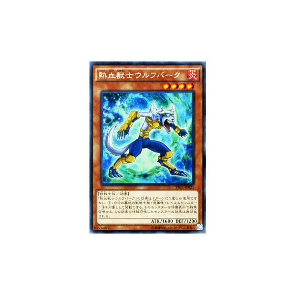★収録：遊戯王「ザ・レアリティ・コレクション」【カード名：熱血獣士ウルフバーク【効果モンスター】コレクターズレア※シングルカードの状態について※トレカ専門店カードミュージアムのシングルカードは入荷時に1枚1枚状態確認を行っております。チェッ...