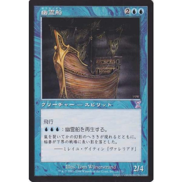 ★マジック:ザ・ギャザリング「時のらせん(タイムシフト)」収録■カード名：幽霊船/Ghost Ship　【TS】※シングルカードの状態について※トレカ専門店カードミュージアムのシングルカードは入荷時に1枚1枚状態確認を行っております。チェッ...