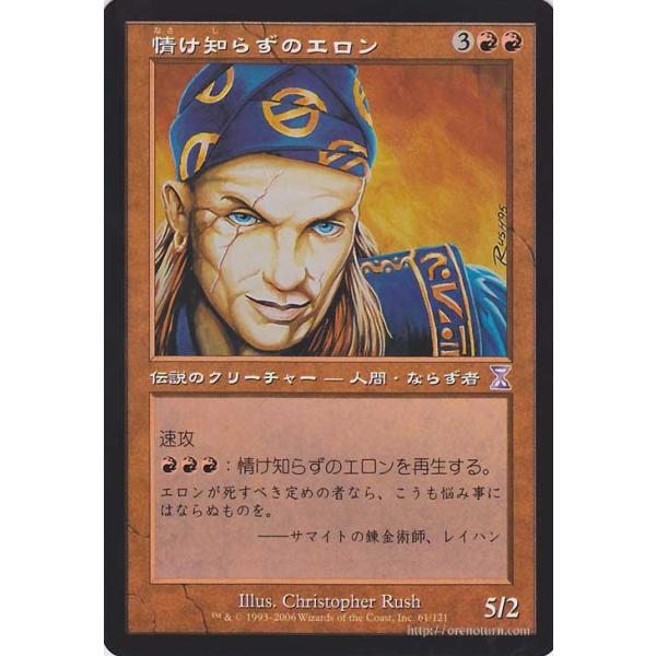 ★マジック:ザ・ギャザリング「時のらせん(タイムシフト)」収録■カード名：情け知らずのエロン/Eron the Relentless　【TS】※シングルカードの状態について※トレカ専門店カードミュージアムのシングルカードは入荷時に1枚1枚状...