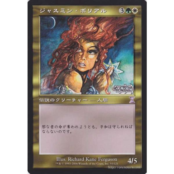 ★マジック:ザ・ギャザリング「時のらせん(タイムシフト)」収録■カード名：ジャスミン・ボリアル/Jasmine Boreal　【TS】※シングルカードの状態について※トレカ専門店カードミュージアムのシングルカードは入荷時に1枚1枚状態確認を...