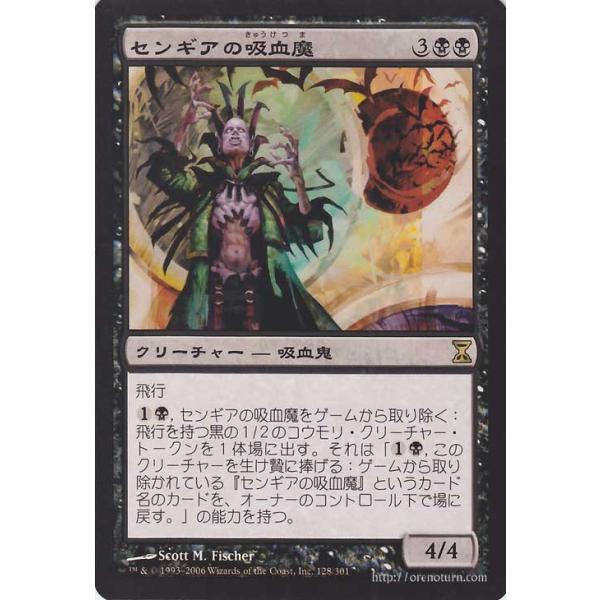 ★マジック:ザ・ギャザリング「時のらせん」収録■カード名：センギアの吸血魔/Sengir Nosferatu　【R】※シングルカードの状態について※トレカ専門店カードミュージアムのシングルカードは入荷時に1枚1枚状態確認を行っております。チ...