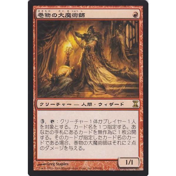 ★マジック:ザ・ギャザリング「時のらせん」収録■カード名：巻物の大魔術師/Magus of the Scroll　【R】※シングルカードの状態について※トレカ専門店カードミュージアムのシングルカードは入荷時に1枚1枚状態確認を行っております...