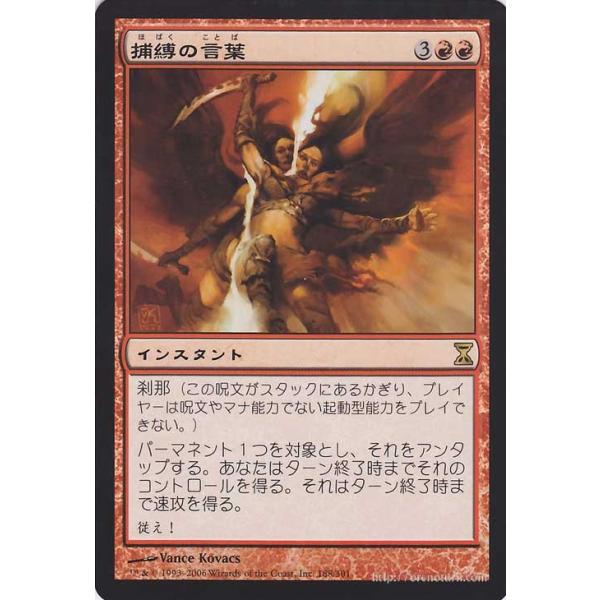★マジック:ザ・ギャザリング「時のらせん」収録■カード名：捕縛の言葉/Word of Seizing　【R】※シングルカードの状態について※トレカ専門店カードミュージアムのシングルカードは入荷時に1枚1枚状態確認を行っております。チェック後...