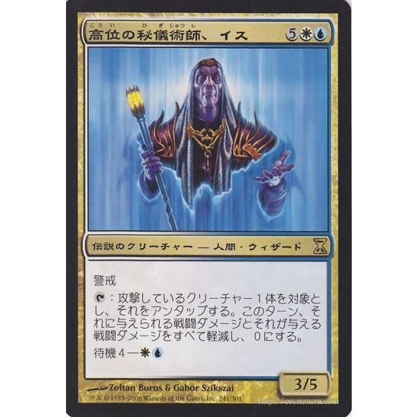 ★マジック:ザ・ギャザリング「時のらせん」収録■カード名：高位の秘儀術師、イス/Ith, High Arcanist　【R】※シングルカードの状態について※トレカ専門店カードミュージアムのシングルカードは入荷時に1枚1枚状態確認を行っており...