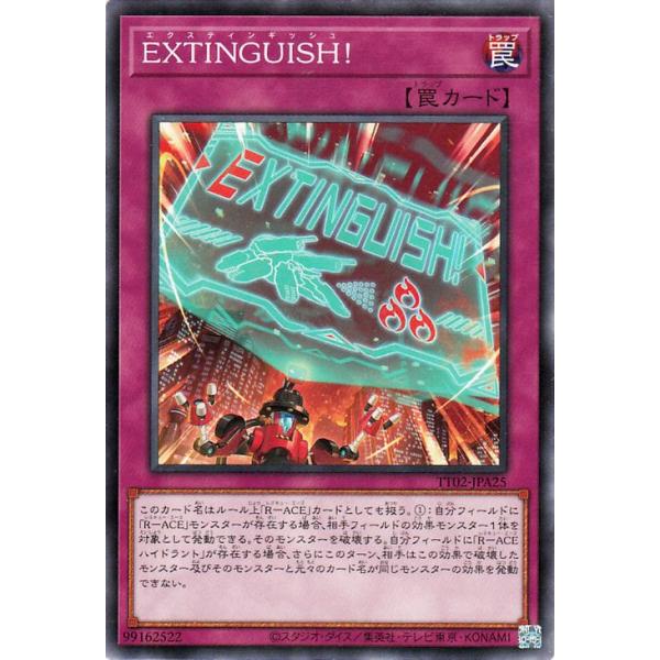 ★遊戯王 OCG デュエルモンスターズ  「TACTICAL-TRY DECK 超骸装部隊Ｒ−ＡＣＥ」(TT02)収録■カード名：ＥＸＴＩＮＧＵＩＳＨ！【通常罠】ノーマル※シングルカードの状態について※トレカ専門店カードミュージアムのシング...
