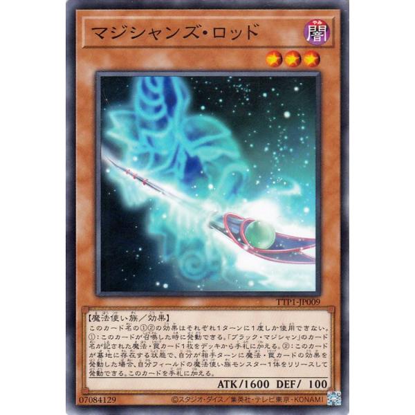 ★遊戯王 OCG デュエルモンスターズ  「TACTICAL-TRY PACK −黒魔導・ＨＥＲＯ・御巫−」(TTP1)収録■カード名：マジシャンズ・ロッド【効果モンスター】ノーマル※シングルカードの状態について※トレカ専門店カードミュージ...