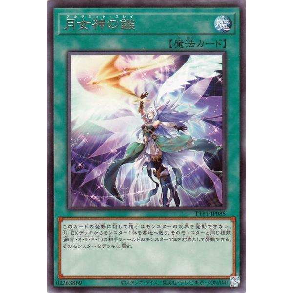 ★遊戯王 OCG デュエルモンスターズ  「TACTICAL-TRY PACK −黒魔導・ＨＥＲＯ・御巫−」(TTP1)収録■カード名：月女神の鏃【通常魔法】レア※シングルカードの状態について※トレカ専門店カードミュージアムのシングルカード...
