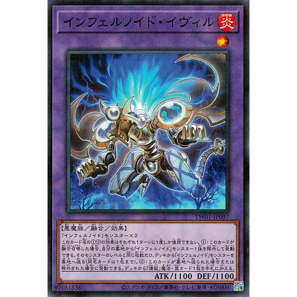 ★遊戯王 OCG デュエルモンスターズ  「TERMINAL WORLD（ターミナル・ワールド）」(TW01)収録■カード名：インフェルノイド・イヴィル【融合・効果モンスター】ノーマルパラレル※シングルカードの状態について※トレカ専門店カー...