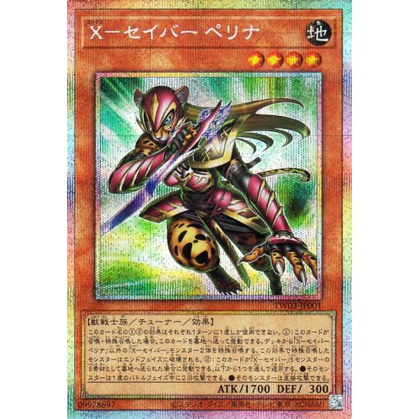 ★遊戯王 OCG デュエルモンスターズ  「TERMINAL WORLD 3」(TW03)収録■カード名：Ｘ−セイバー ペリナ【チューナー・効果モンスター】プリズマティックシークレットレア※シングルカードの状態について※トレカ専門店カードミ...