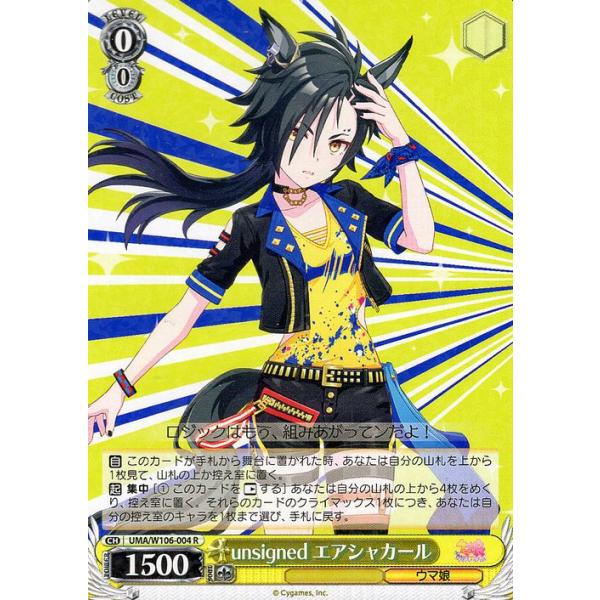 ★ヴァイスシュヴァルツ  「ウマ娘 プリティーダービー」(UMAW106)収録●UMA/W106-004●カード名：unsigned エアシャカール※シングルカードの状態について※トレカ専門店カードミュージアムのシングルカードは入荷時に1枚...