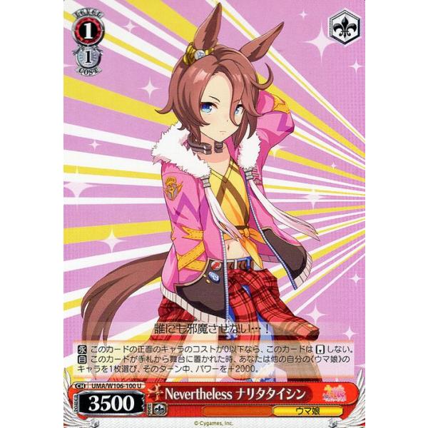 ★ヴァイスシュヴァルツ  「ウマ娘 プリティーダービー」(UMAW106)収録●UMA/W106-100●カード名：Nevertheless ナリタタイシン※シングルカードの状態について※トレカ専門店カードミュージアムのシングルカードは入荷...