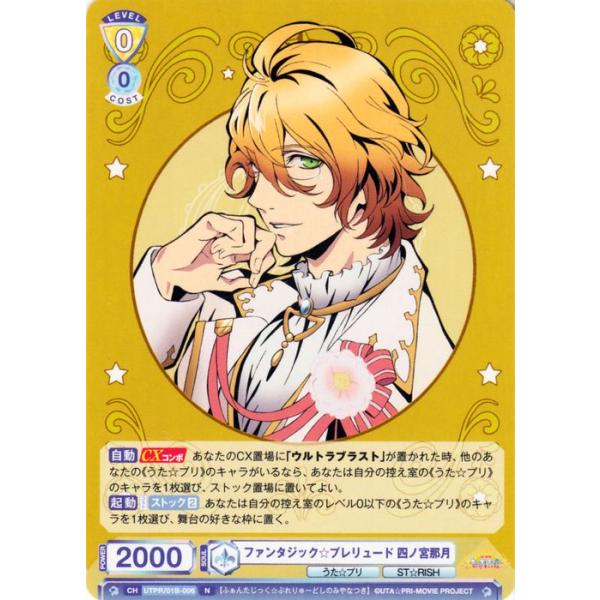 ★ヴァイスシュヴァルツブラウ  「劇場版 うたの☆プリンスさまっ♪ マジLOVEキングダム」(UTPR01B)収録●UTPR/01B-006●カード名：ファンタジック☆プレリュード 四ノ宮那月※シングルカードの状態について※トレカ専門店カー...