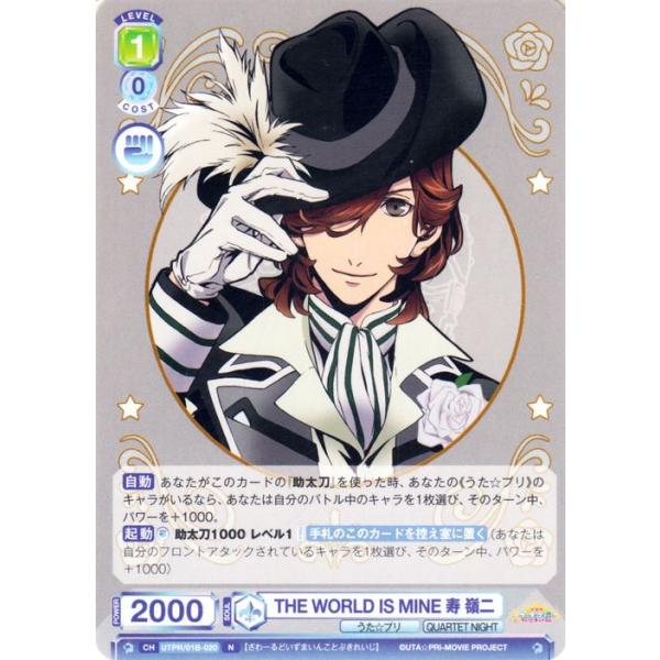 ★ヴァイスシュヴァルツブラウ  「劇場版 うたの☆プリンスさまっ♪ マジLOVEキングダム」(UTPR01B)収録●UTPR/01B-020●カード名：THE WORLD IS MINE 寿 嶺二※シングルカードの状態について※トレカ専門店...
