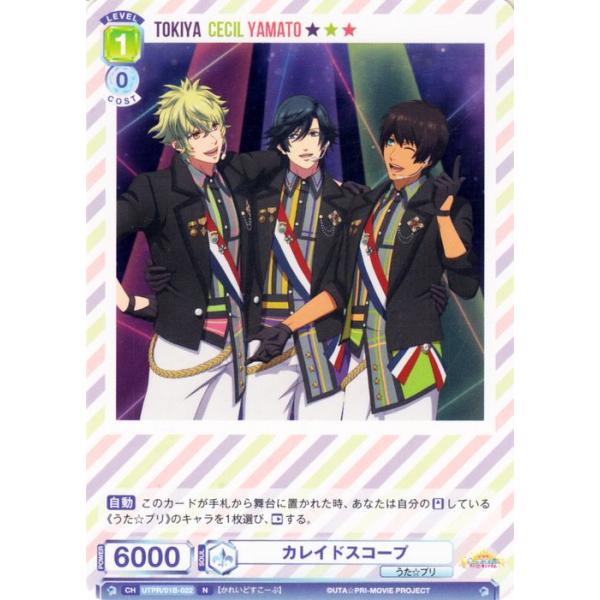 ★ヴァイスシュヴァルツブラウ  「劇場版 うたの☆プリンスさまっ♪ マジLOVEキングダム」(UTPR01B)収録●UTPR/01B-022●カード名：カレイドスコープ※シングルカードの状態について※トレカ専門店カードミュージアムのシングル...