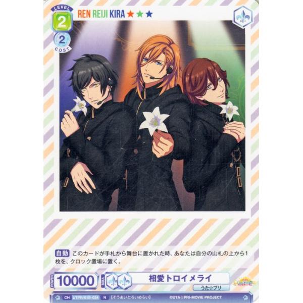 ★ヴァイスシュヴァルツブラウ  「劇場版 うたの☆プリンスさまっ♪ マジLOVEキングダム」(UTPR01B)収録●UTPR/01B-024●カード名：相愛トロイメライ※シングルカードの状態について※トレカ専門店カードミュージアムのシングル...