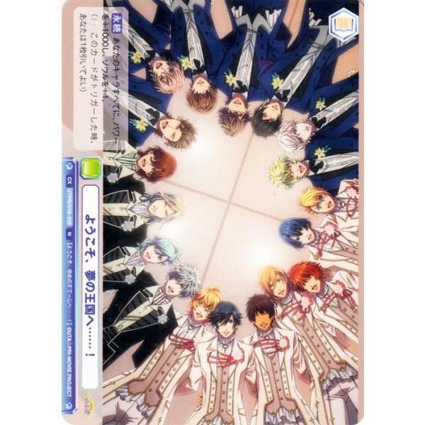 ★ヴァイスシュヴァルツブラウ  「劇場版 うたの☆プリンスさまっ♪ マジLOVEキングダム」(UTPR01B)収録●UTPR/01B-026●カード名：ようこそ、夢の王国へ……！※シングルカードの状態について※トレカ専門店カードミュージアム...