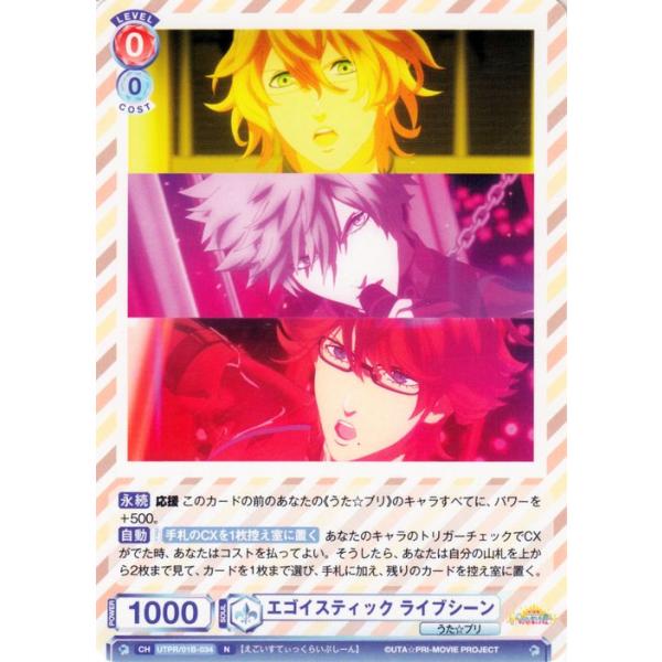 ★ヴァイスシュヴァルツブラウ  「劇場版 うたの☆プリンスさまっ♪ マジLOVEキングダム」(UTPR01B)収録●UTPR/01B-034●カード名：エゴイスティック ライブシーン※シングルカードの状態について※トレカ専門店カードミュージ...