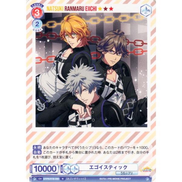 ★ヴァイスシュヴァルツブラウ  「劇場版 うたの☆プリンスさまっ♪ マジLOVEキングダム」(UTPR01B)収録●UTPR/01B-040●カード名：エゴイスティック※シングルカードの状態について※トレカ専門店カードミュージアムのシングル...