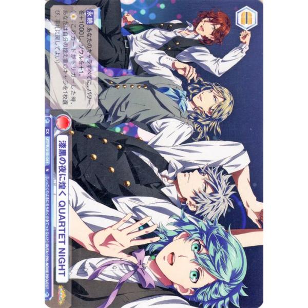 ★ヴァイスシュヴァルツブラウ  「劇場版 うたの☆プリンスさまっ♪ マジLOVEキングダム」(UTPR01B)収録●UTPR/01B-041●カード名：漆黒の夜に煌く QUARTET NIGHT※シングルカードの状態について※トレカ専門店カ...