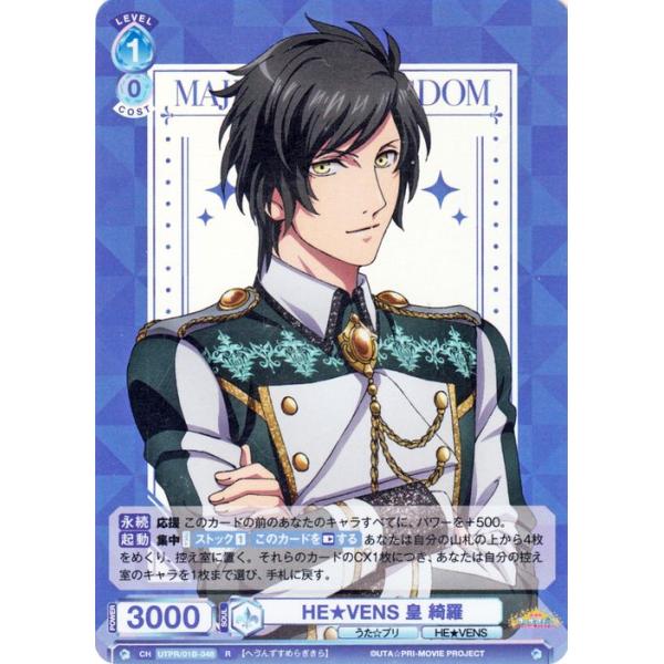 ★ヴァイスシュヴァルツブラウ  「劇場版 うたの☆プリンスさまっ♪ マジLOVEキングダム」(UTPR01B)収録●UTPR/01B-048●カード名：HE★VENS 皇 綺羅※シングルカードの状態について※トレカ専門店カードミュージアムの...