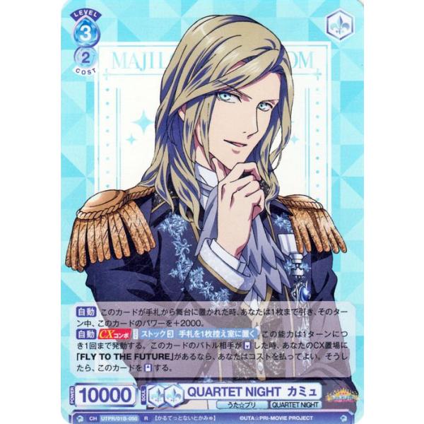 ★ヴァイスシュヴァルツブラウ  「劇場版 うたの☆プリンスさまっ♪ マジLOVEキングダム」(UTPR01B)収録●UTPR/01B-050●カード名：QUARTET NIGHT  カミュ※シングルカードの状態について※トレカ専門店カードミ...