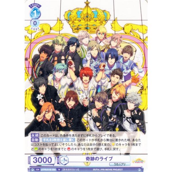 ★ヴァイスシュヴァルツブラウ  「劇場版 うたの☆プリンスさまっ♪ マジLOVEキングダム」(UTPR01B)収録●UTPR/01B-054●カード名：奇跡のライブ※シングルカードの状態について※トレカ専門店カードミュージアムのシングルカー...
