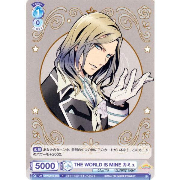 ★ヴァイスシュヴァルツブラウ  「劇場版 うたの☆プリンスさまっ♪ マジLOVEキングダム」(UTPR01B)収録●UTPR/01B-055●カード名：THE WORLD IS MINE カミュ※シングルカードの状態について※トレカ専門店カ...