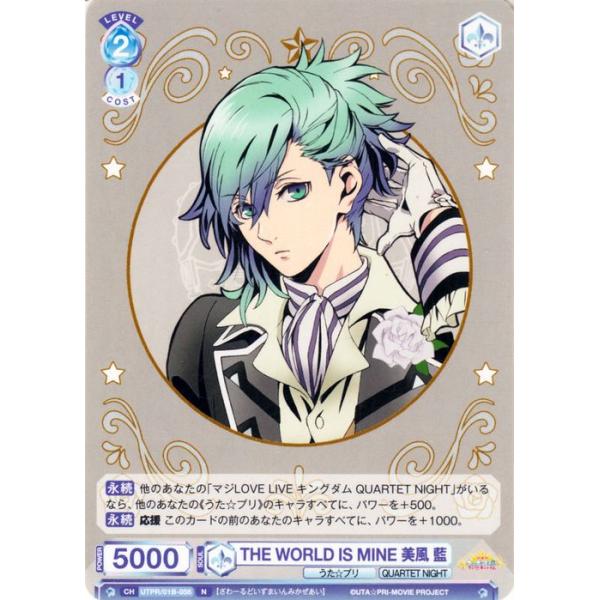 ★ヴァイスシュヴァルツブラウ  「劇場版 うたの☆プリンスさまっ♪ マジLOVEキングダム」(UTPR01B)収録●UTPR/01B-056●カード名：THE WORLD IS MINE 美風 藍※シングルカードの状態について※トレカ専門店...