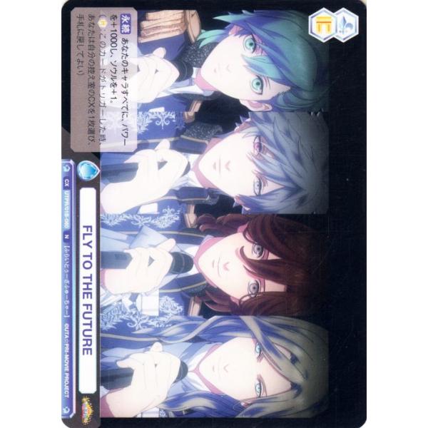 ★ヴァイスシュヴァルツブラウ  「劇場版 うたの☆プリンスさまっ♪ マジLOVEキングダム」(UTPR01B)収録●UTPR/01B-060●カード名：FLY TO THE FUTURE※シングルカードの状態について※トレカ専門店カードミュ...