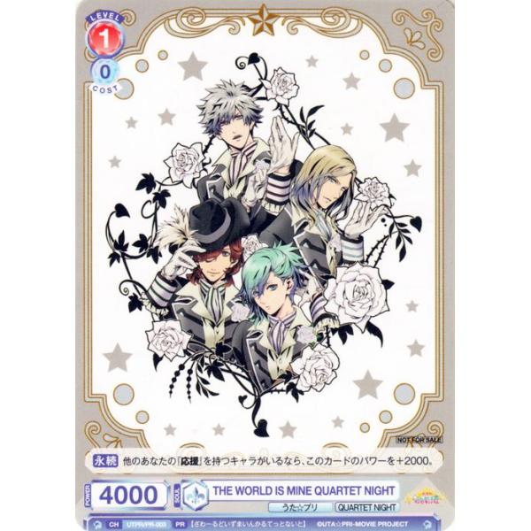 ★ヴァイスシュヴァルツブラウ  「劇場版 うたの☆プリンスさまっ♪ マジLOVEキングダム」(UTPRPR)収録●UTPR/PR-003●カード名：THE WORLD IS MINE QUARTET NIGHT※シングルカードの状態について...